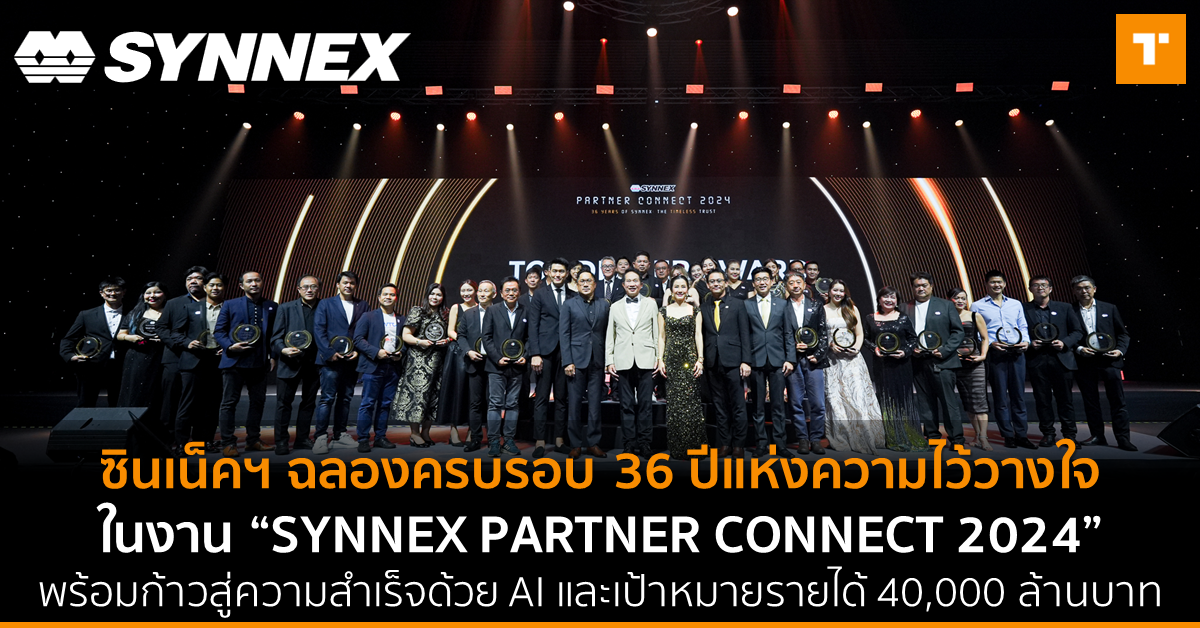 ซินเน็คฯ ฉลองครบรอบ 36 ปีแห่งความไว้วางใจในงาน “SYNNEX PARTNER CONNECT 2024” พร้อมก้าวสู่ความ ...