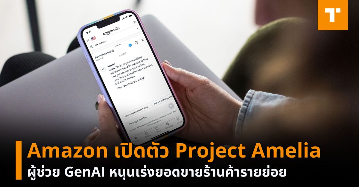 Amazon เปิดตัว Project Amelia ผู้ช่วย GenAI หนุนเร่งยอดขายร้านค้ารายย่อย – TechTalkThai