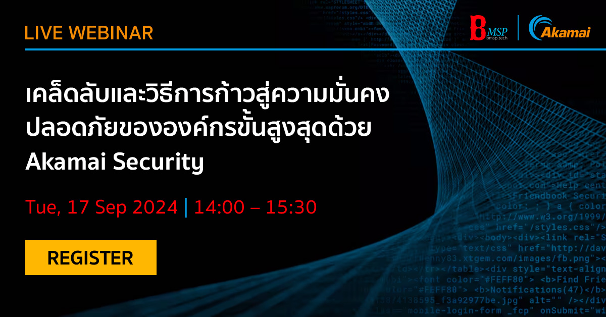 BMSP Webinar: เคล็ดลับและวิธีการก้าวสู่ความมั่นคงปลอดภัยขององค์กรขั้นสูงสุดด้วย Akamai Security ...