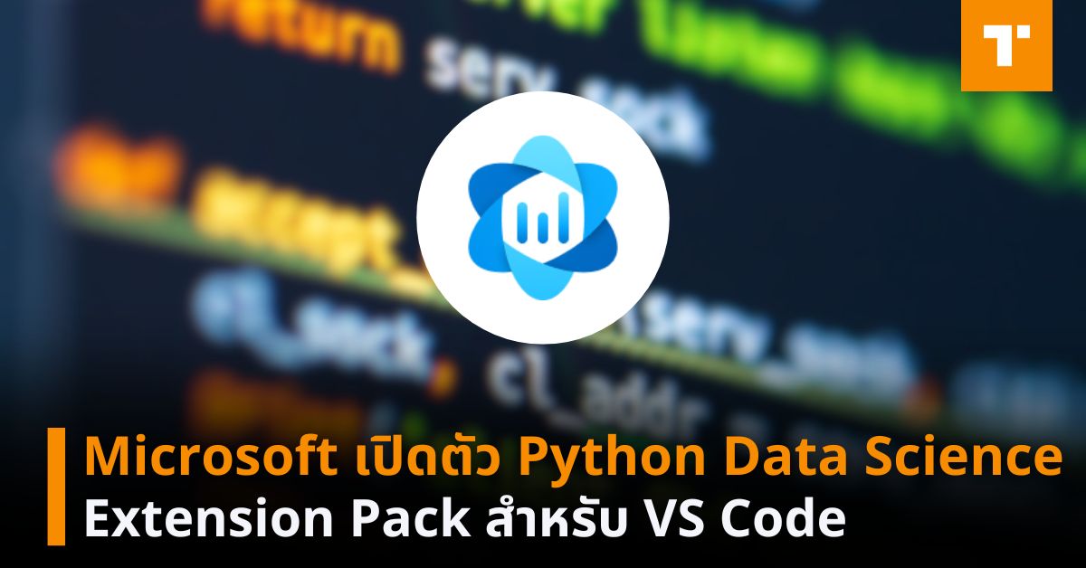 Microsoft เปิดตัว Python Data Science Extension Pack สำหรับ VS Code – TechTalkThai