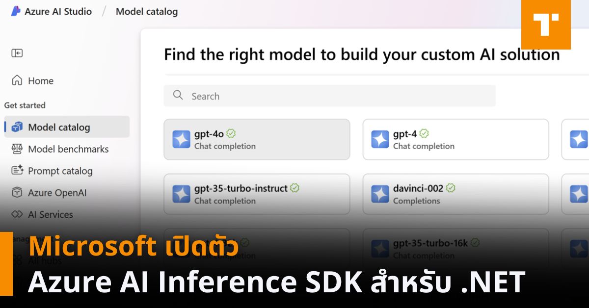 Microsoft เปิดตัว Azure AI Inference SDK สำหรับ .NET – TechTalkThai