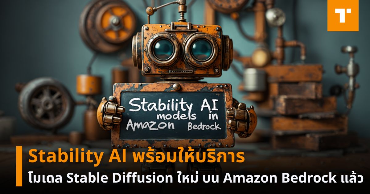 Stability AI พร้อมให้บริการโมเดล Stable Diffusion ใหม่ บน Amazon ...