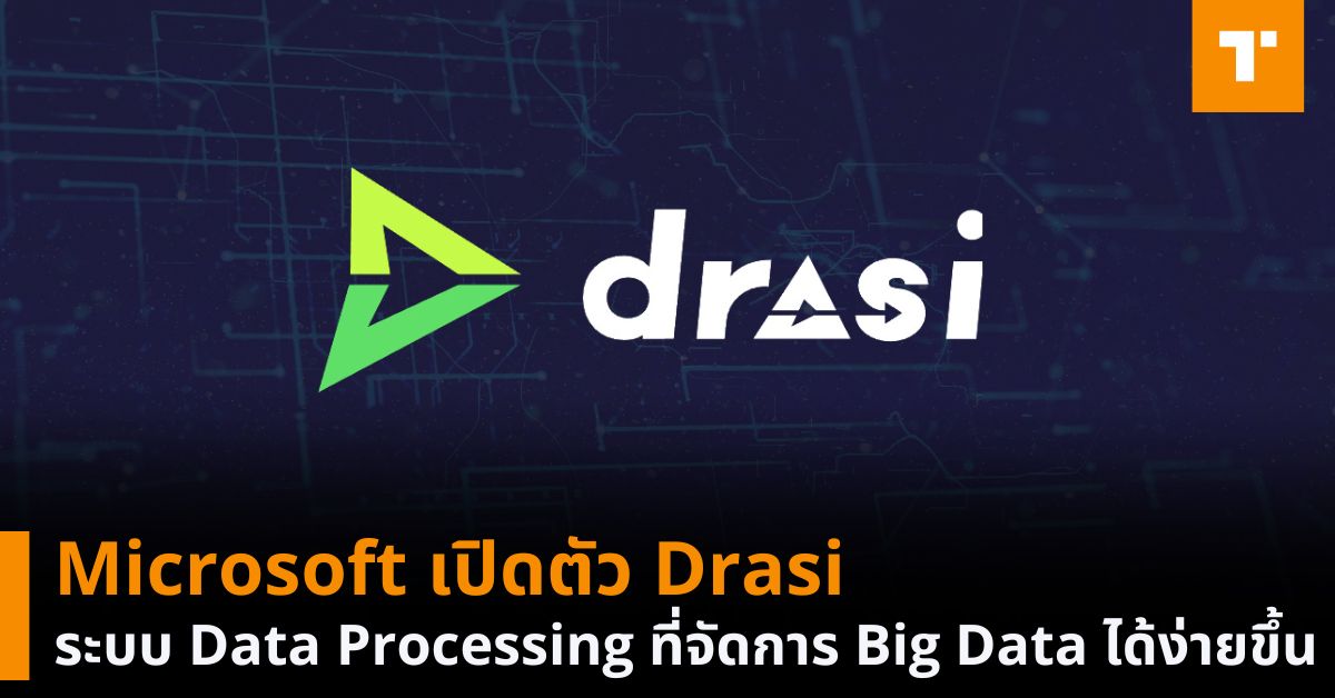 Microsoft เปิดตัว Drasi ระบบ Data Processing ที่จัดการ Big Data ได้ง่ายขึ้น – TechTalkThai