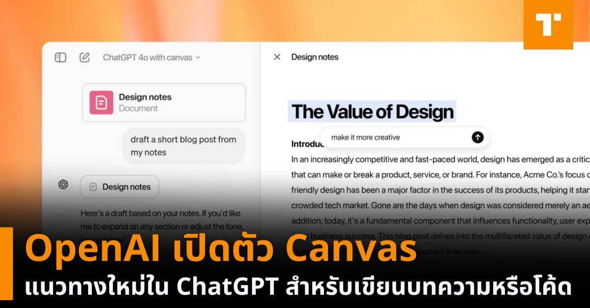 OpenAI เปิดตัว Canvas แนวทางใหม่ใน ChatGPT สำหรับเขียนบทความหรือโค้ด – TechTalkThai
