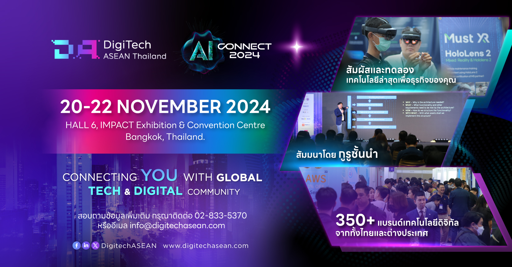 กลับมาอย่างยิ่งใหญ่ DigiTech ASEAN Thailand 2024 & AI Connect 2024 [Guest Post] – TechTalkThai