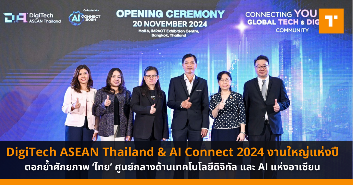 DigiTech ASEAN Thailand & AI Connect 2024 งานใหญ่แห่งปี ตอกย้ำศักยภาพ ‘ไทย’ ศูนย์กลางด้าน ...