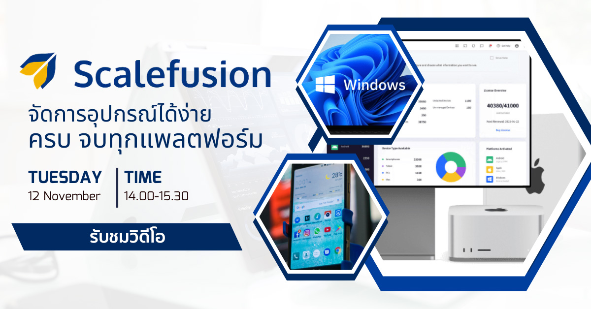 [Video Webinar] Scalefusion จัดการอุปกรณ์ได้ง่าย ครบ จบ ทุกแพลตฟอร์ม โดย Digital Distribution ...