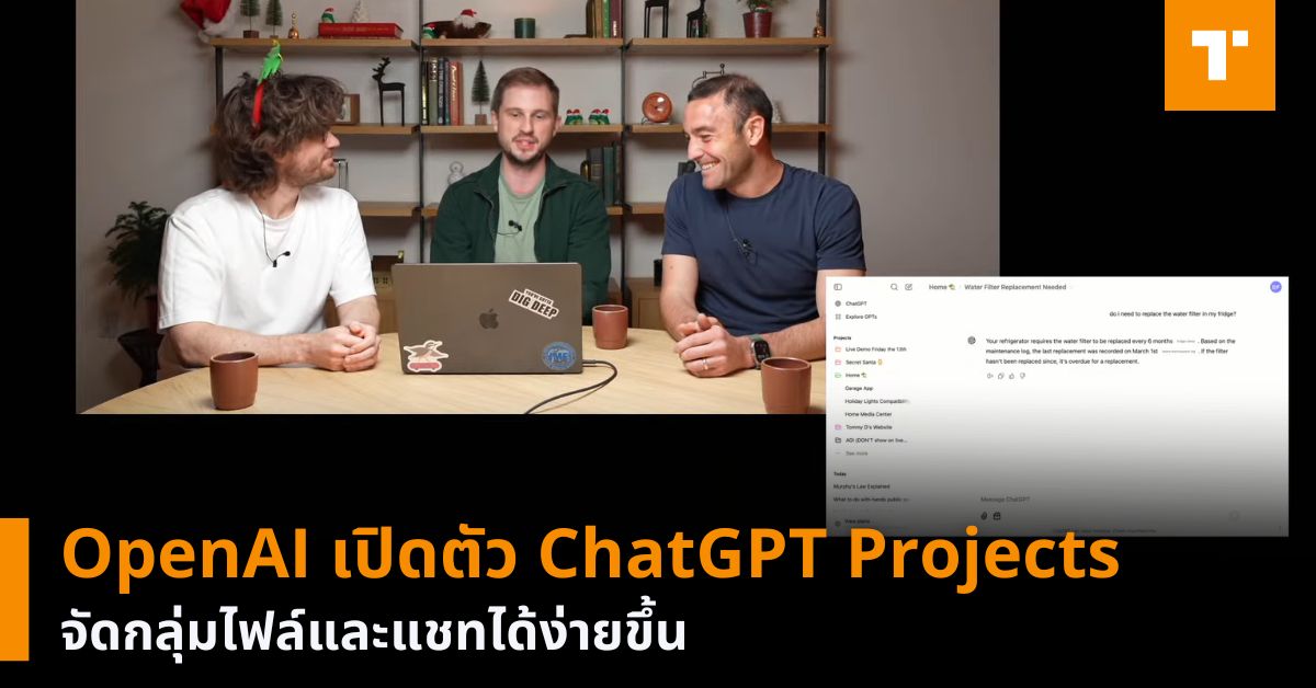 OpenAI เปิดตัว ChatGPT Projects จัดกลุ่มไฟล์และแชทได้ง่ายขึ้น – TechTalkThai