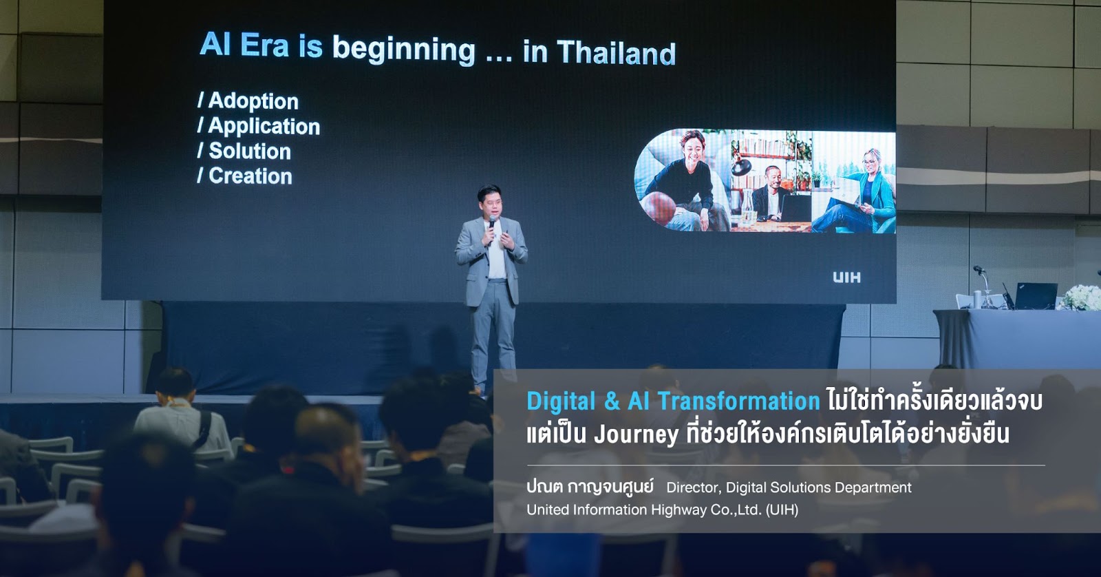UIH ชี้แนวทางปี 2025 องค์กรไทยทำ Digital-first ให้เกิดผลชัดเจน – เน้น AI, Data, Cloud ที่เข้าถึง ...