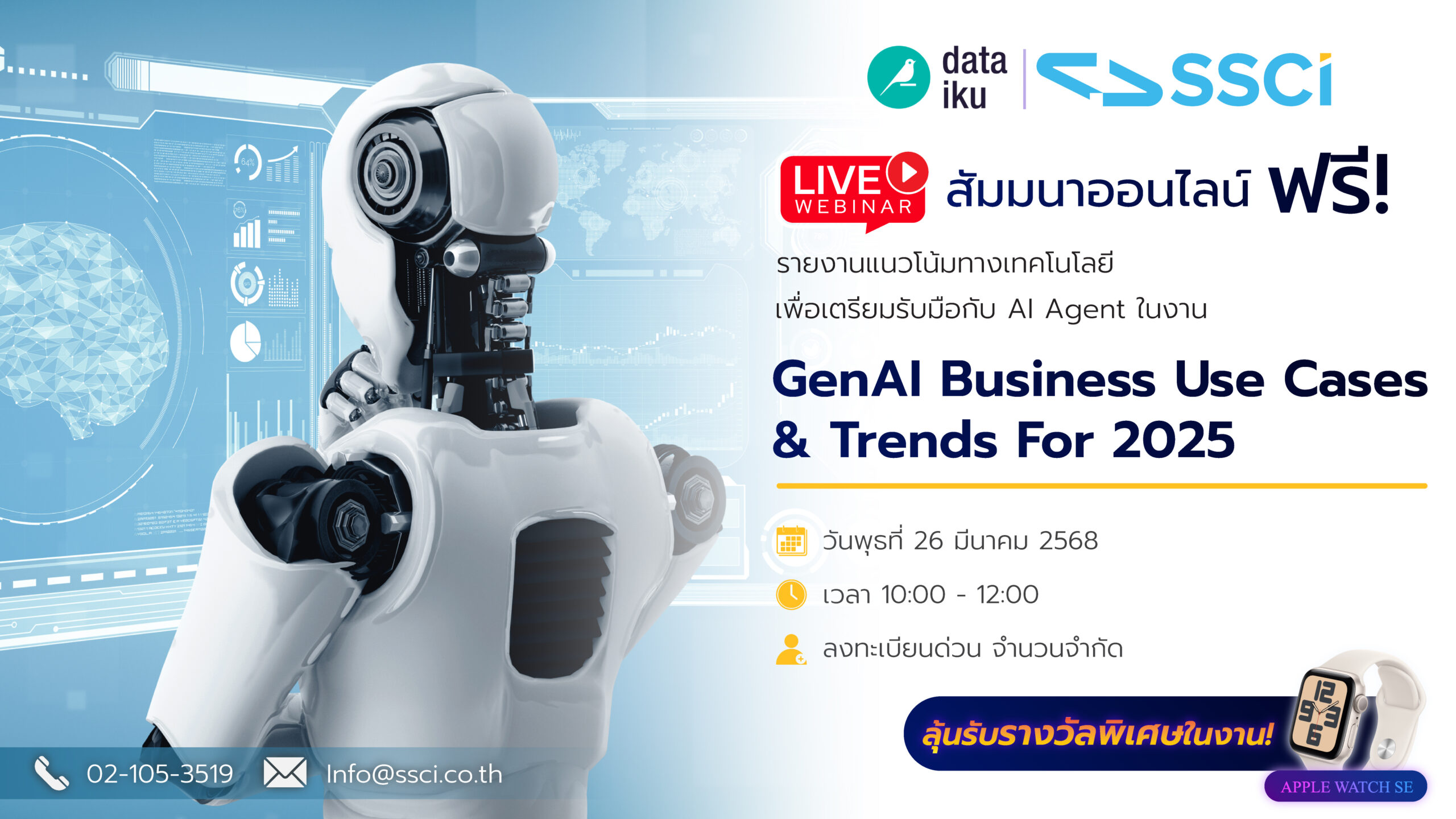 ขอเชิญเข้าร่วม Webinar “GenAI Business Use Cases & Trends for 2025 อัปเดตเทรนด์ล่าสุดด้าน ...