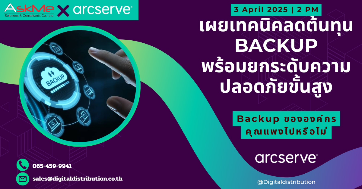 Arcserve Webinar: เผยเทคนิคลดต้นทุน Backup พร้อมยกระดับความปลอดภัยขั้น ...