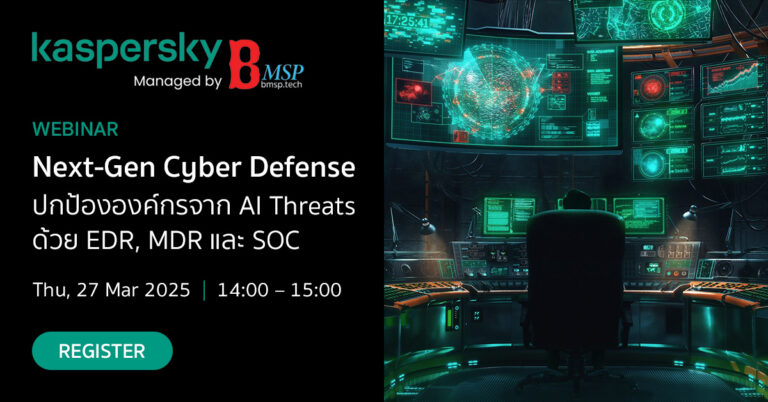 BMSP Webinar: Next-Gen Cyber Defense – ปกป้ององค์กรจาก AI Threats ด้วย EDR, MDR และ SOC ...