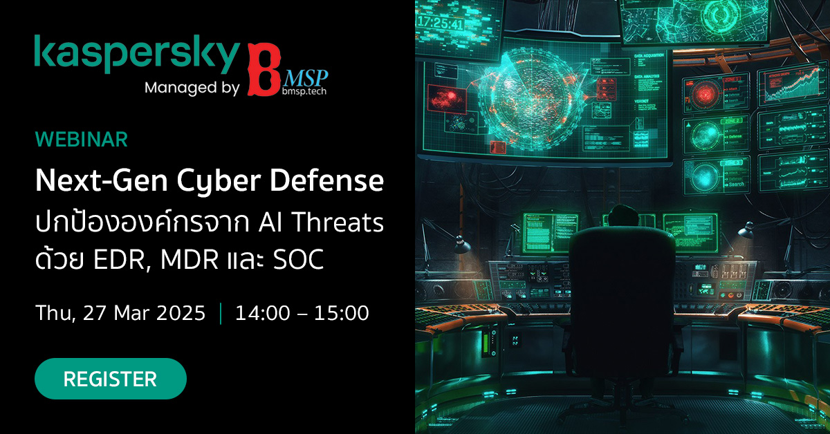 BMSP Webinar: Next-Gen Cyber Defense – ปกป้ององค์กรจาก AI Threats ด้วย EDR, MDR และ SOC ...