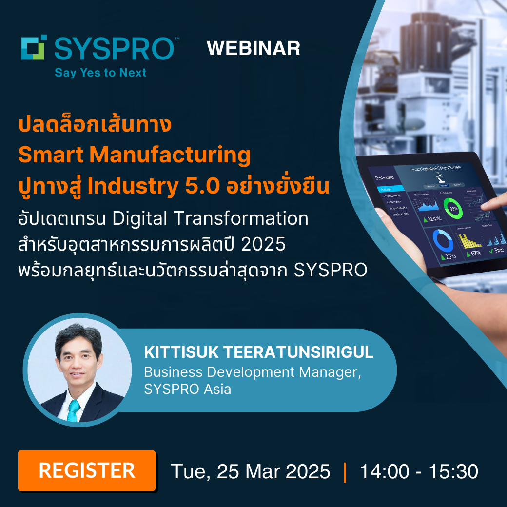 SYSPRO Webinar : ปลดล็อกเส้นทาง Smart Manufacturing ปูทางสู่ Industry 5 ...