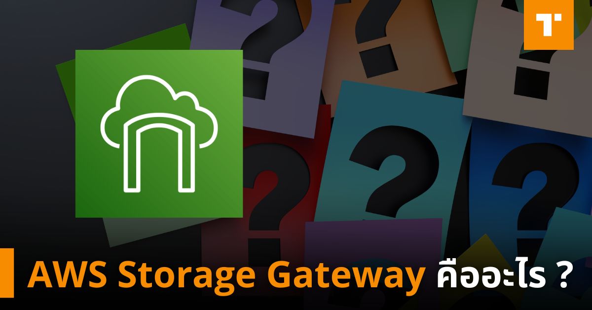 AWS Storage Gateway คืออะไร ? – TechTalkThai