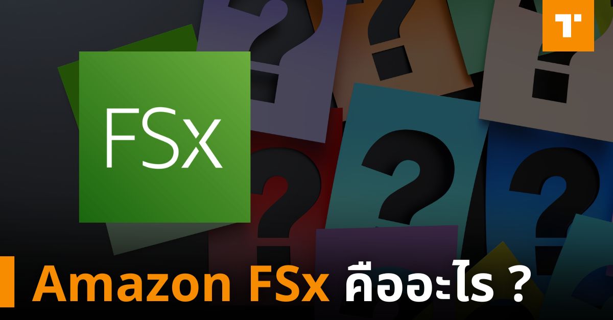 Amazon FSx คืออะไร ? – TechTalkThai