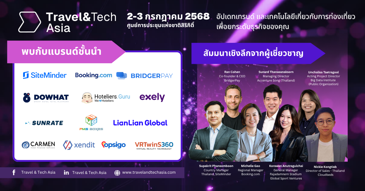 เตรียมพร้อมที่จะพาธุรกิจของคุณไปสู่อีกระดับที่ Travel & Tech Asia 2025! – TechTalkThai
