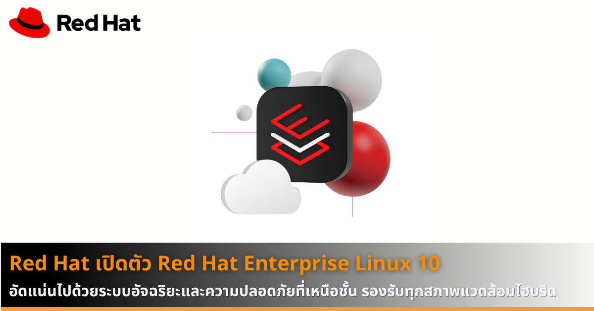 Red Hat เปิดตัว Red Hat Enterprise Linux 10 – TechTalkThai