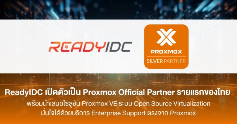 ReadyIDC เปิดตัวเป็น Proxmox Official Partner รายแรกของไทย พร้อมนำเสนอ ...